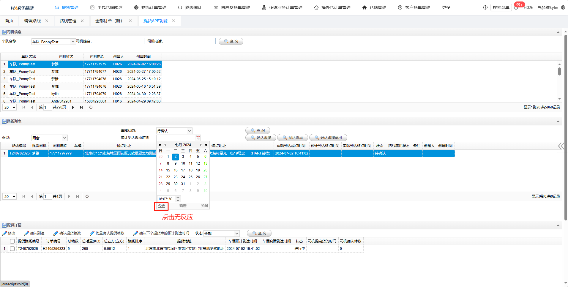 Bug 3443 【提货管理 提货app功能】点击时间的下拉框无反应 物流管理系统 禅道